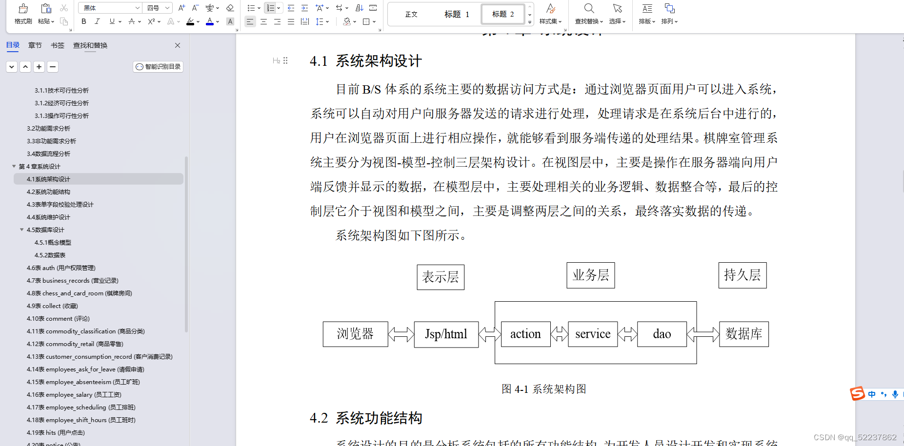 基于javaspringbootvue前后端分离棋牌室管理系统设计和实现计算机毕业设计javavuespringboot棋牌室管理系统 Csdn博客