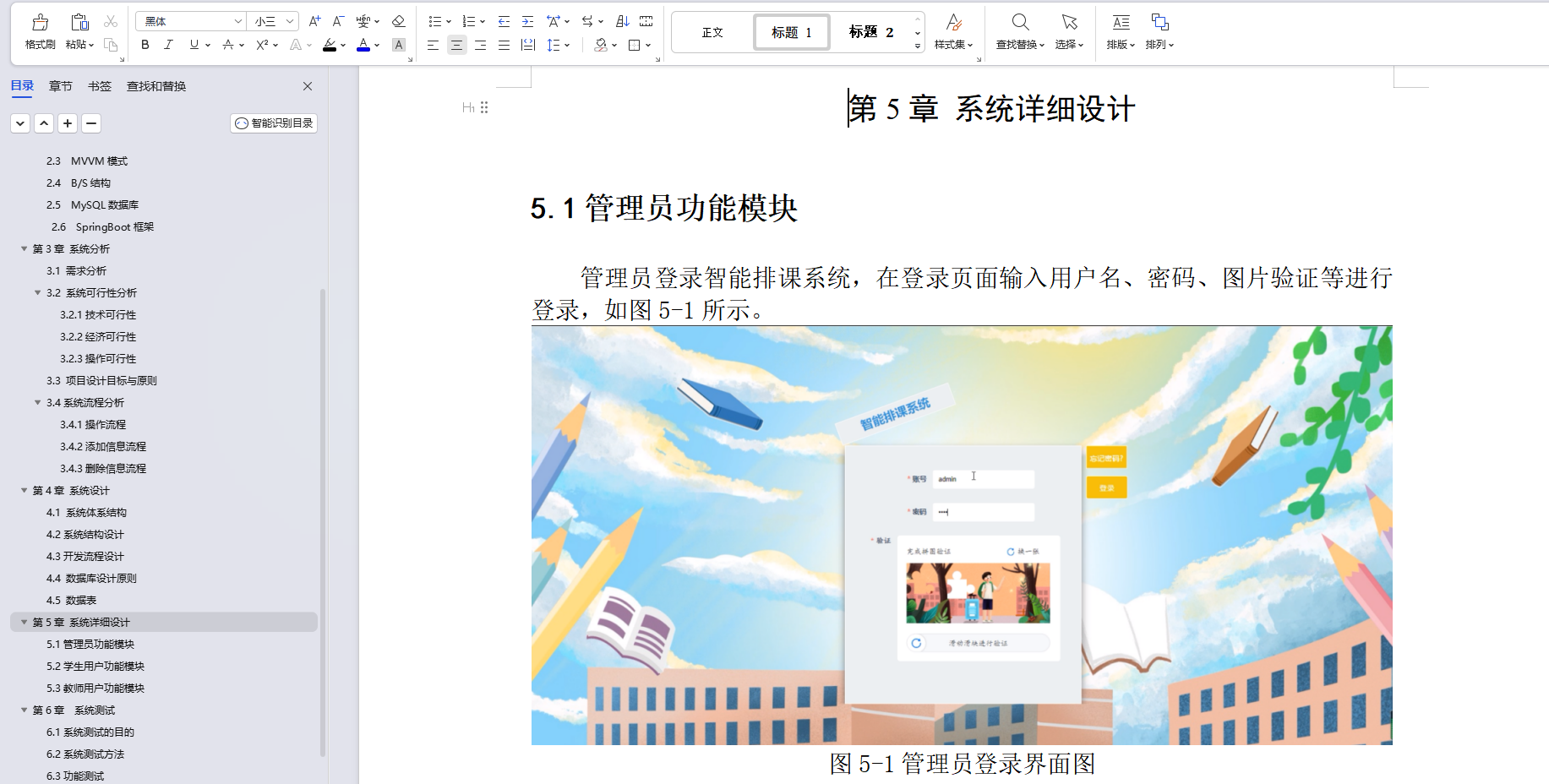 基于Java+SpringBoot+Vue智能排课系统设计和实现-CSDN博客