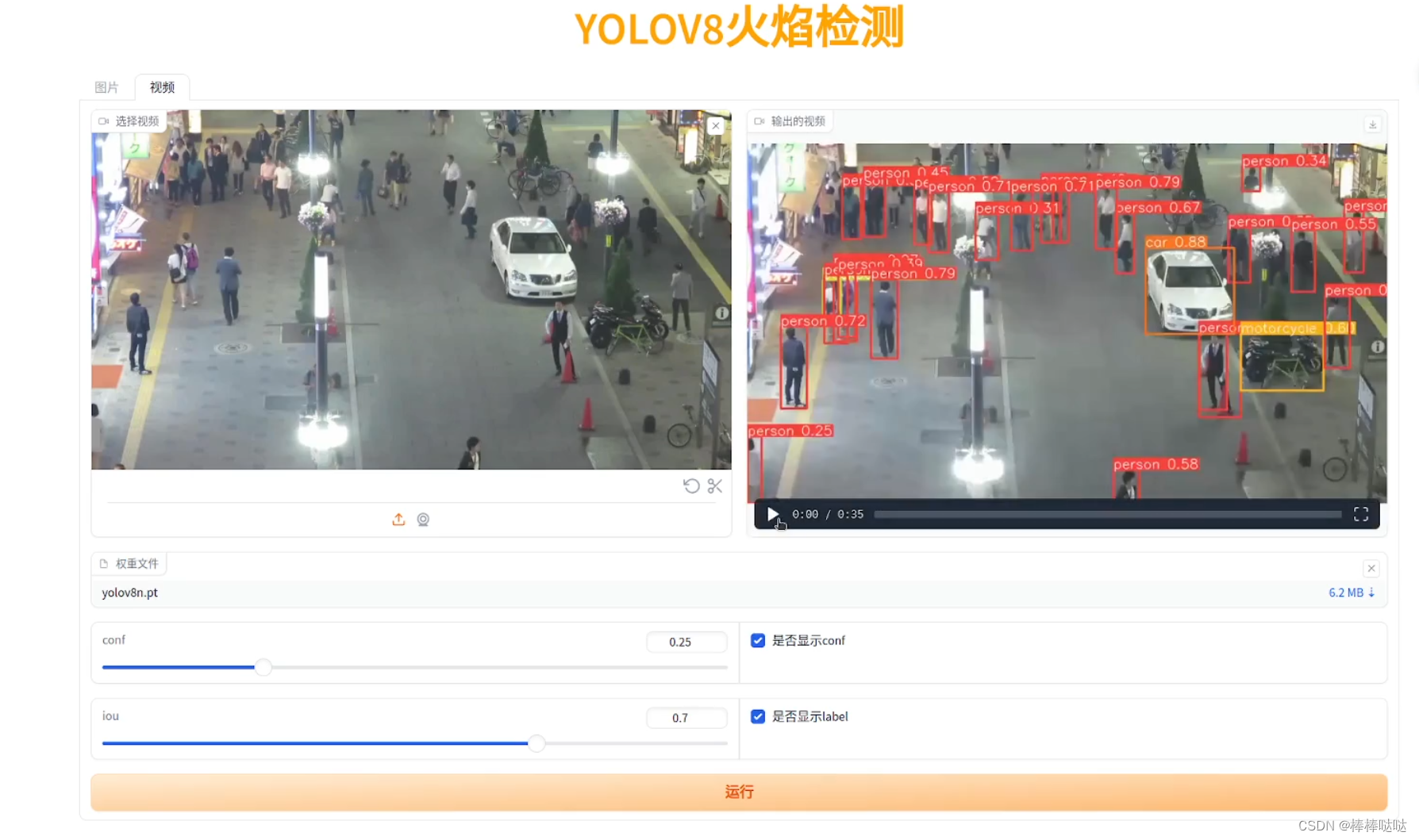 YOLOV8 Gradio界面_yolo gradio-CSDN博客