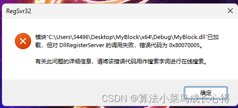 使用regsvr32 注册dll 文件相关问题_regsvr32命令注册dll-CSDN博客