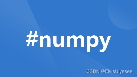 NumPy库在数据分析中的应用案例_numpy实际应用案例-CSDN博客