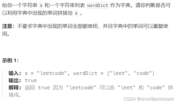 139.单词拆分-CSDN博客