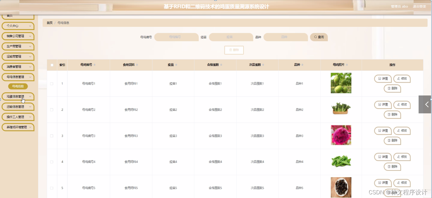 Javaphpnodejspython基于rfid和二维码技术的鸡蛋质量溯源系统设计【2024年毕设】 Csdn博客