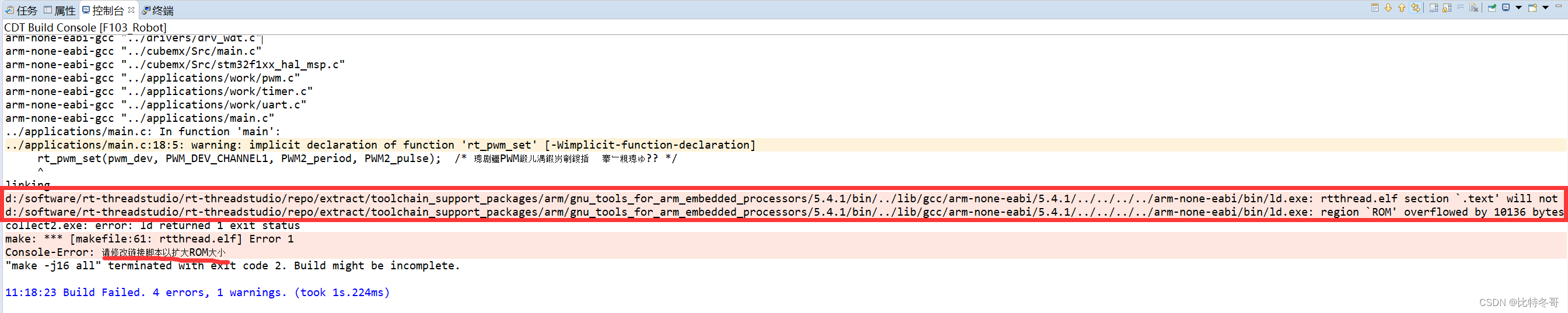 解决 rtthread.elf section `.text‘ will not fit in region `ROM‘ ，region `ROM‘ overflowed by 10136 ...