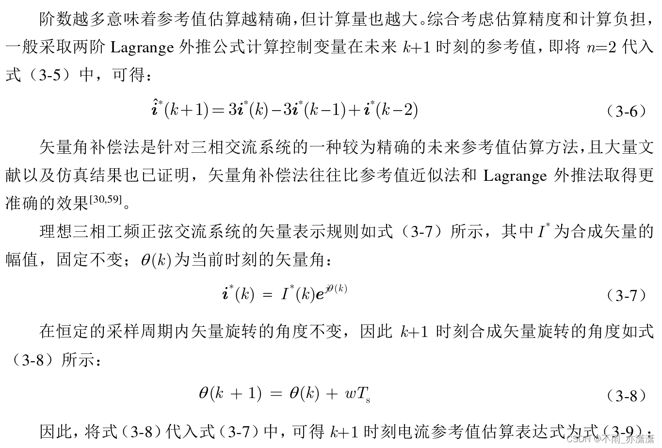 【Simulink】采用延时补偿的三相并网逆变器FCS-MPC_mpc 延时补偿-CSDN博客