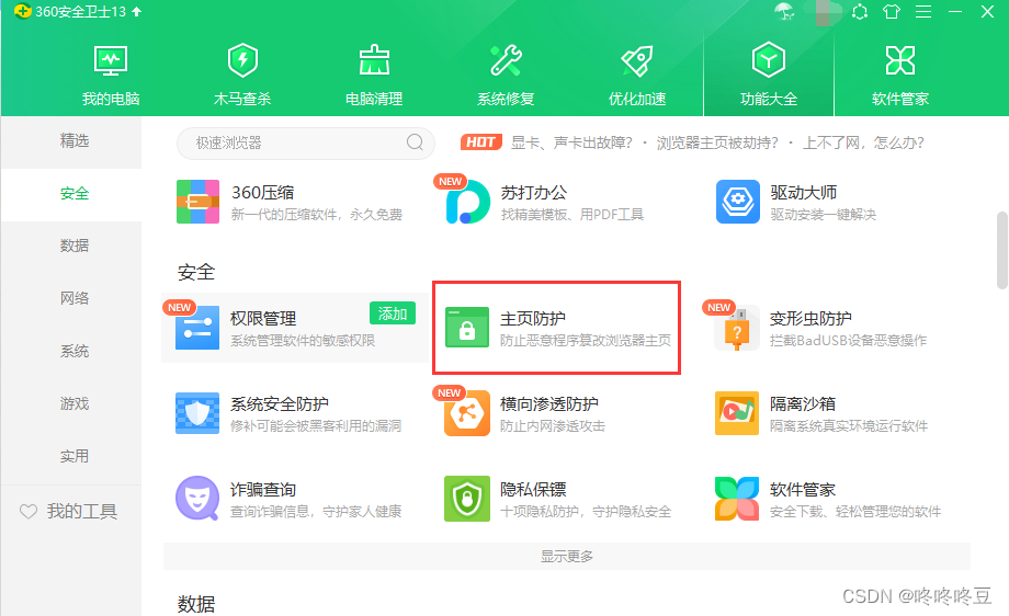 Edge被360恶意锁定解除方法（！！亲测有用！！）_360恶意锁定了我的edge-CSDN博客