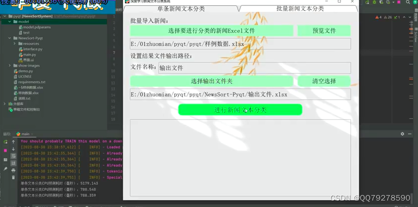 新闻文本分类系统 深度学习 Python 自然语言处理 文本分类模型 Paddlehub 预测 Pyqt 可视化csdn 新闻文本分类 Csdn博客 