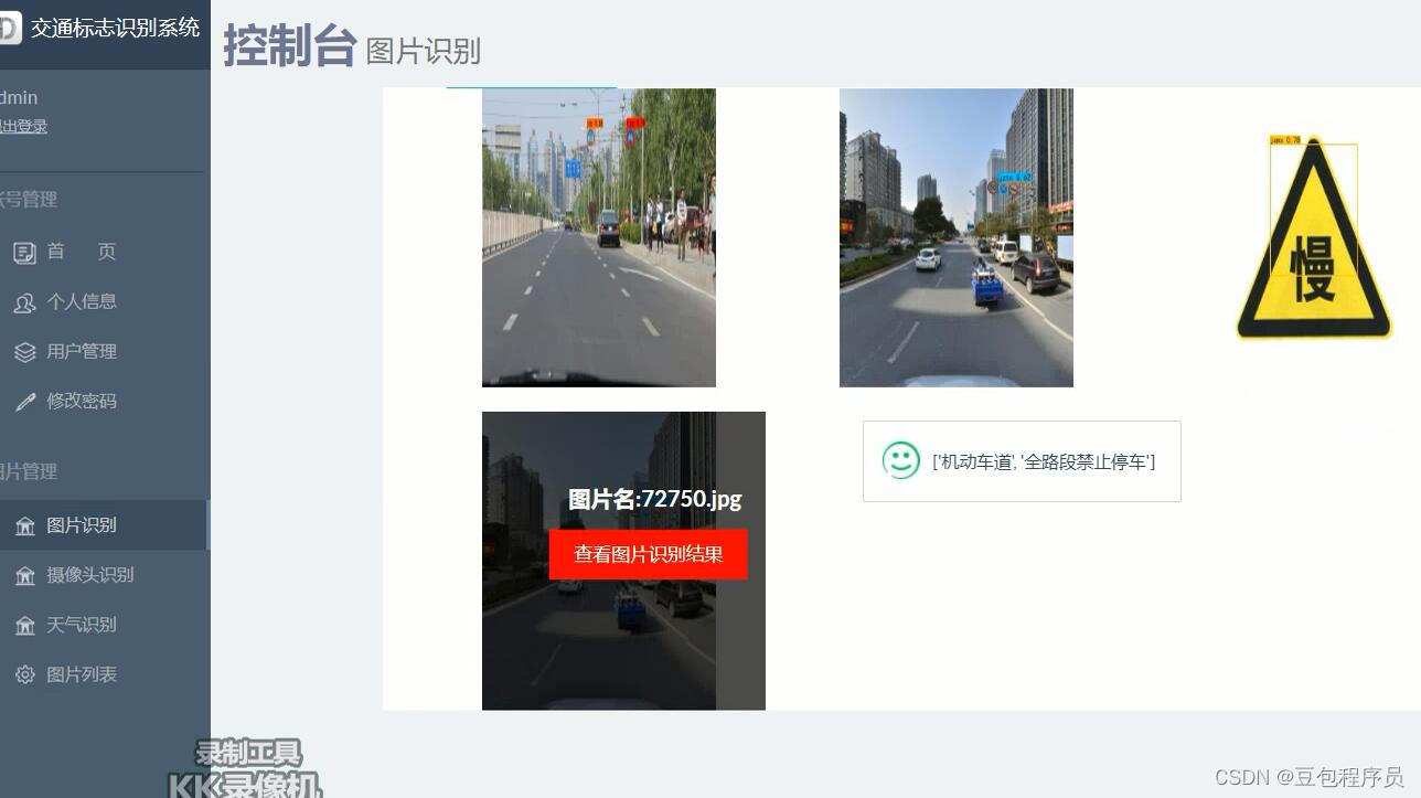 python基于深度学习的交通标志天气图片识别系统(django)_交通标志yolov5django-CSDN博客