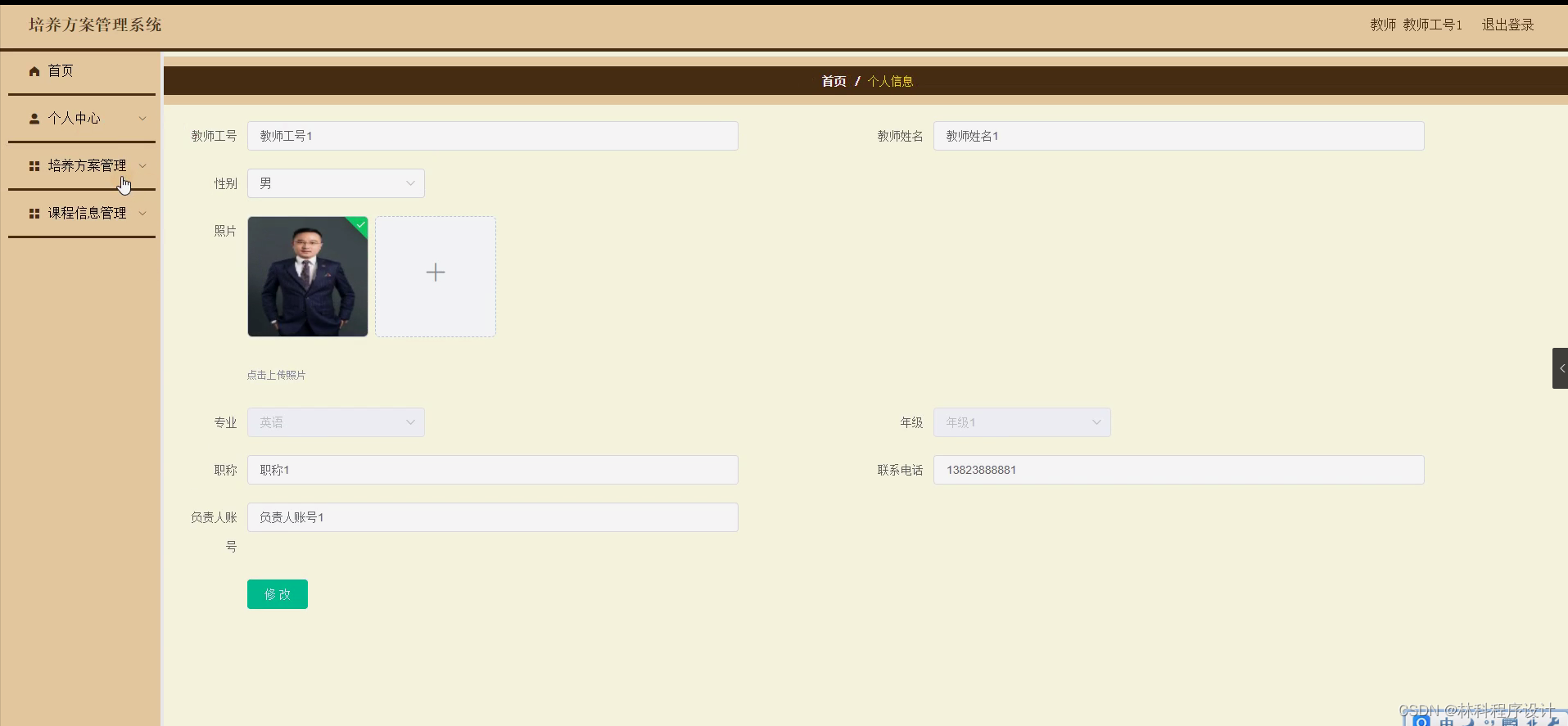 Java培养方案管理系统 Csdn博客