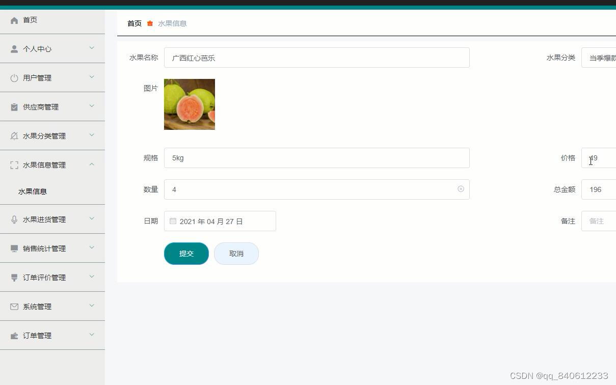 Vuenodejs网上水果商城购物网站9lg0kvuejs万家水果app Csdn博客 