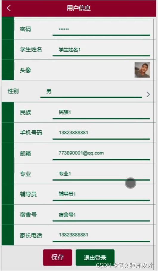 Java基于移动端的校园请假系统的设计与实现开题源码 Csdn博客