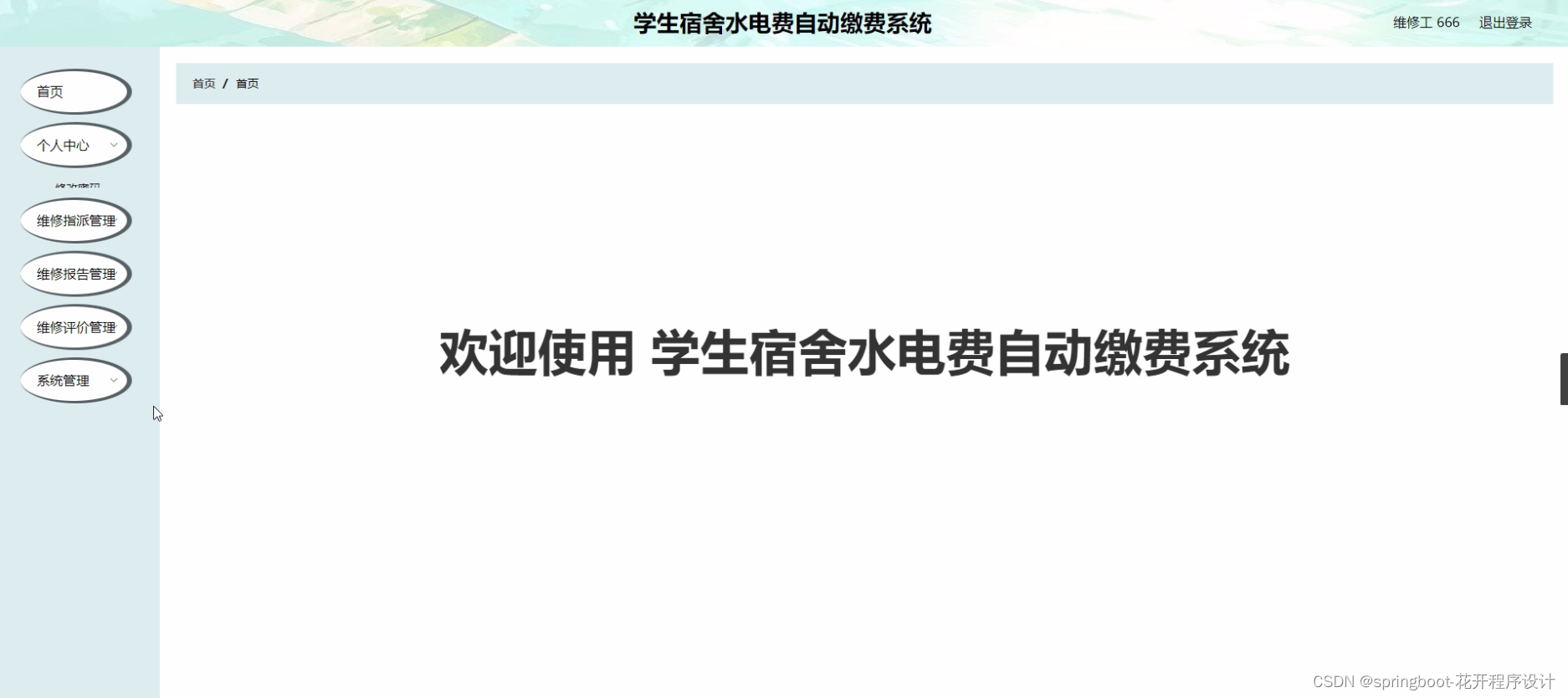 Springbootjavaphpnodepython基于springboot的学生宿舍水电费缴费系统的设计与实现【计算机毕设】springboot缴费功能具体实现 Csdn博客