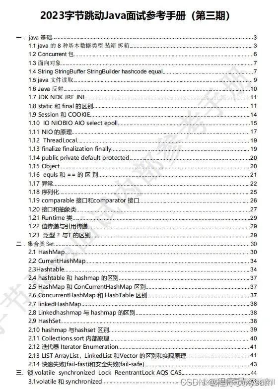 爆肝分享24届java后端六个大厂秋招面经 字节java面试手册！ 秋招java项目 Csdn博客