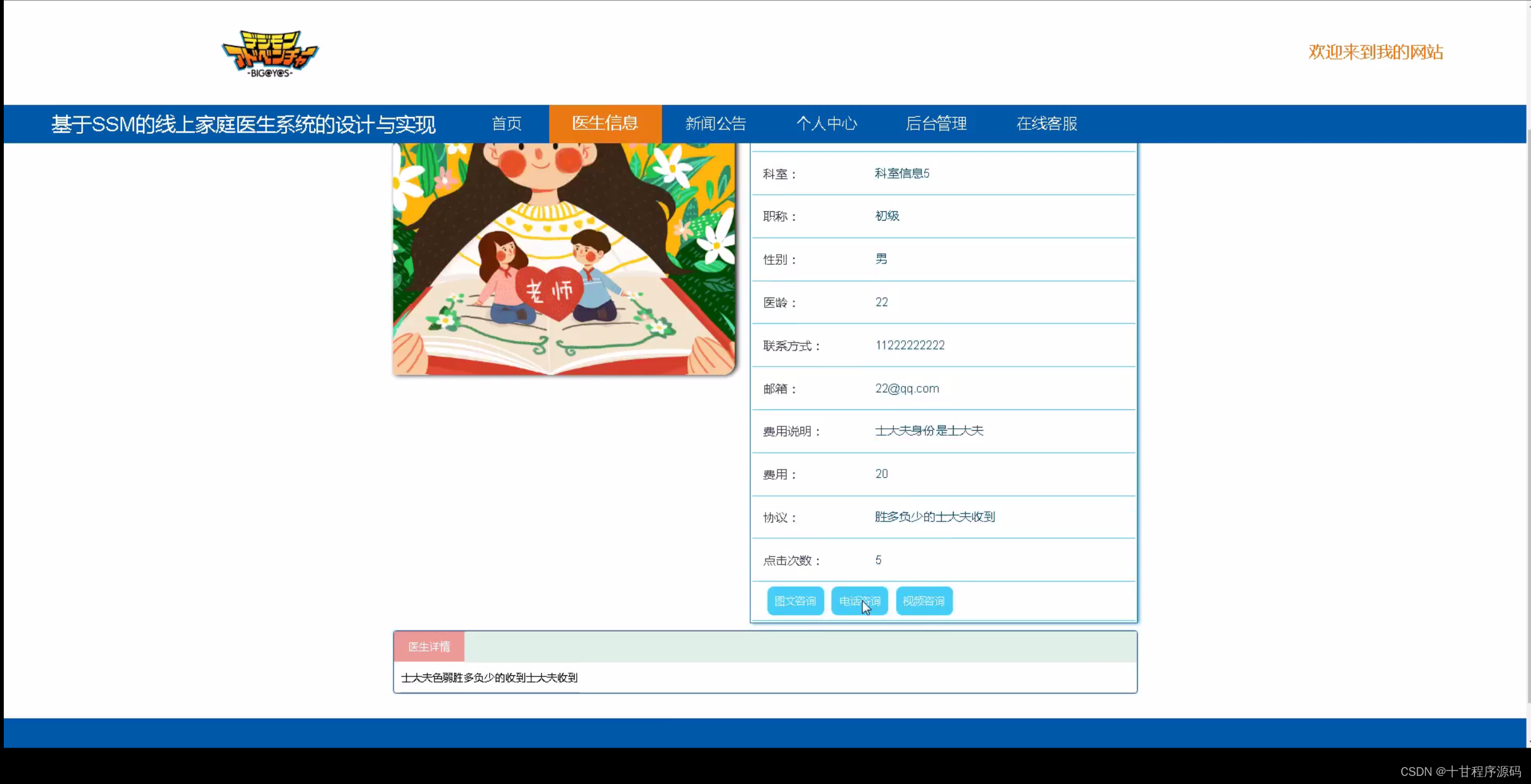 Java基于的线上家庭医生系统的设计与实现源码mysql文档基于java的家庭医生预约系统 Csdn博客 