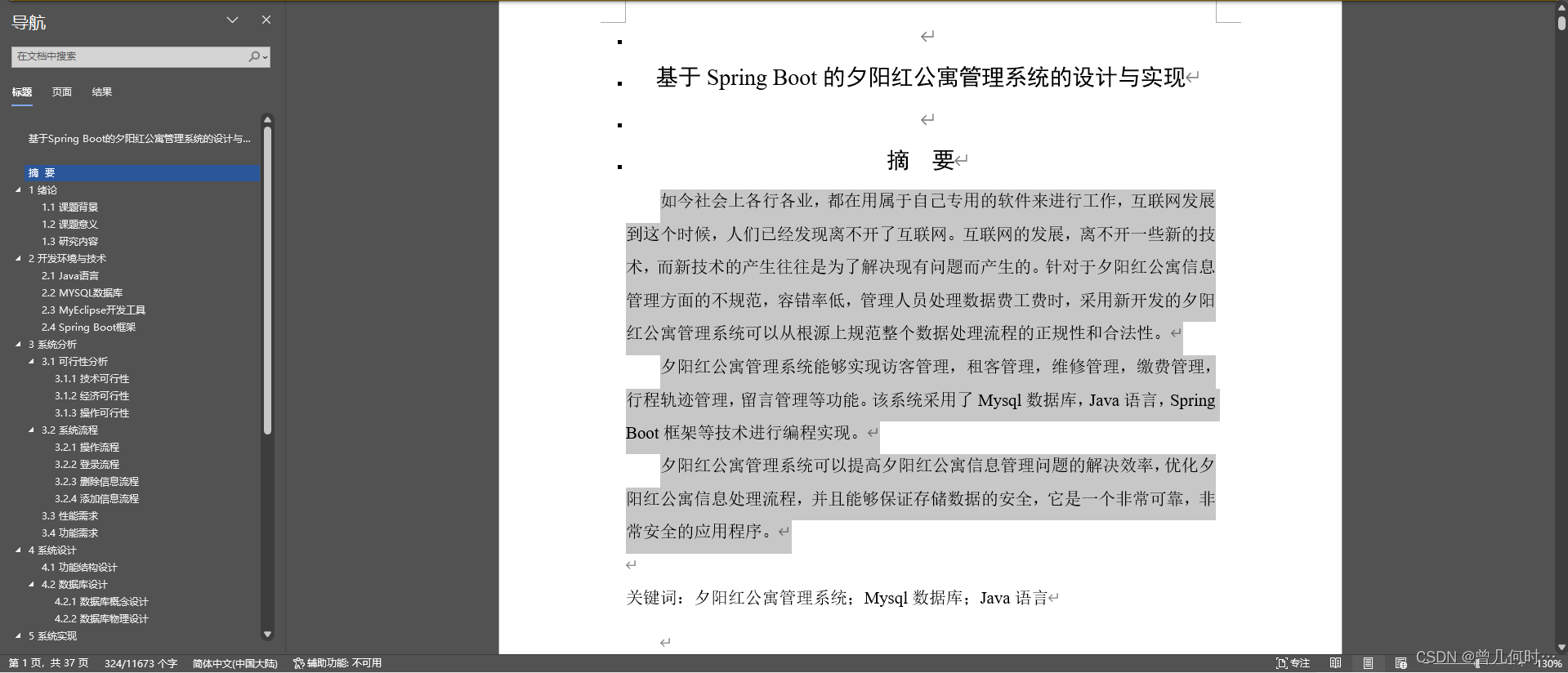基于javaspring Bootmysql的公寓管理系统的设计与实现源码数据库文档尚庭公寓java项目设计说明书 Csdn博客