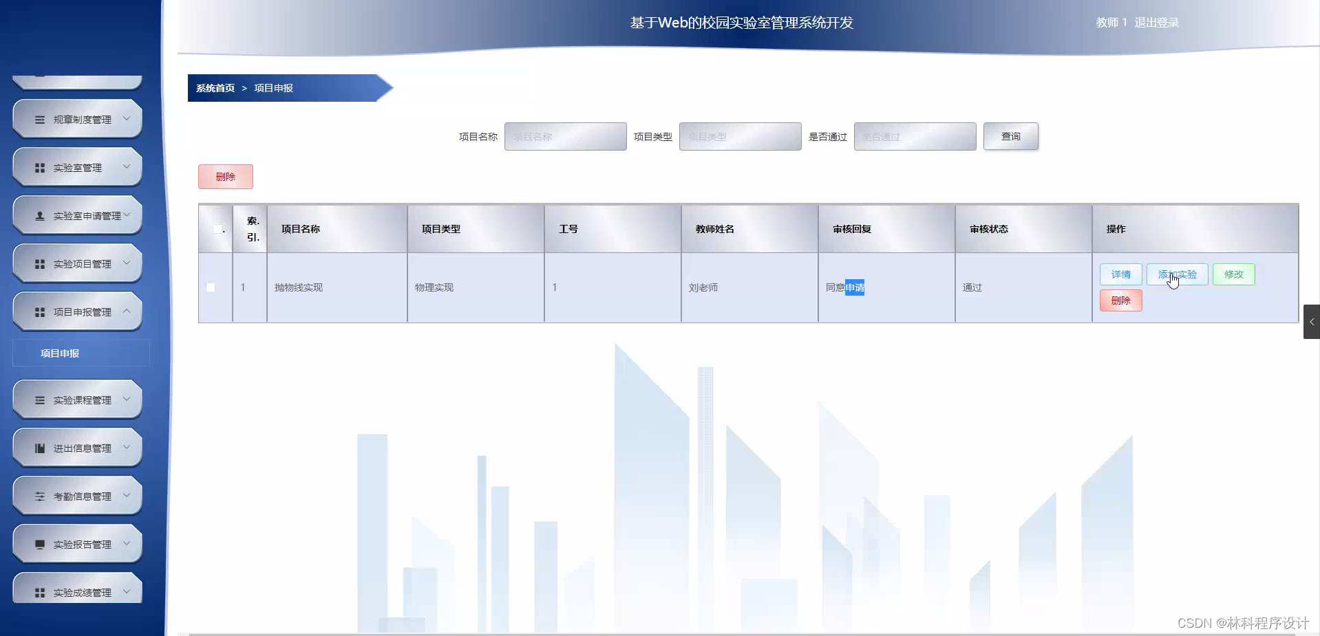 基于web的校园实验室管理系统源码开题基于web的高校实验室管理系统 Csdn博客 