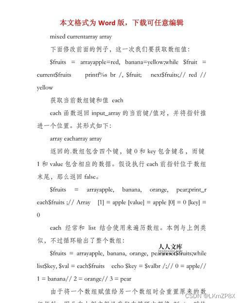 Php数组操作指南:如何在php中添加数组元素和键值对php 数组添加元素的方法 Csdn博客