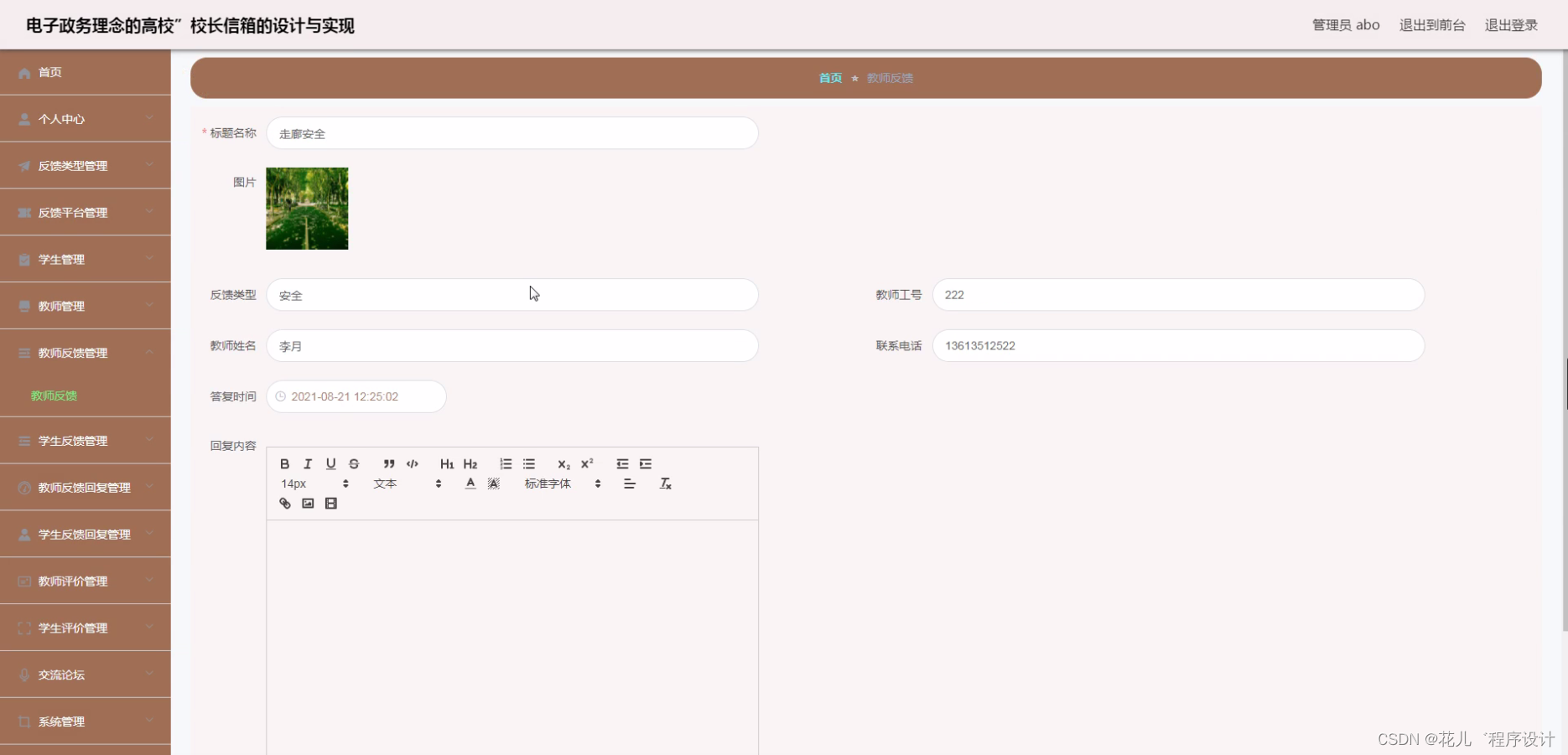 Springbootjavaphpnodepython电子政务理念的高校”校长信箱的设计与实现【计算机毕设】 Csdn博客