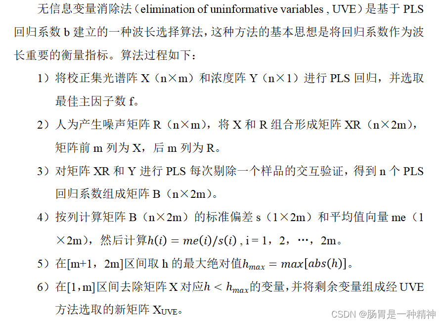 光谱特征选择之UVE算法_光谱数据uve特征提取算法-CSDN博客