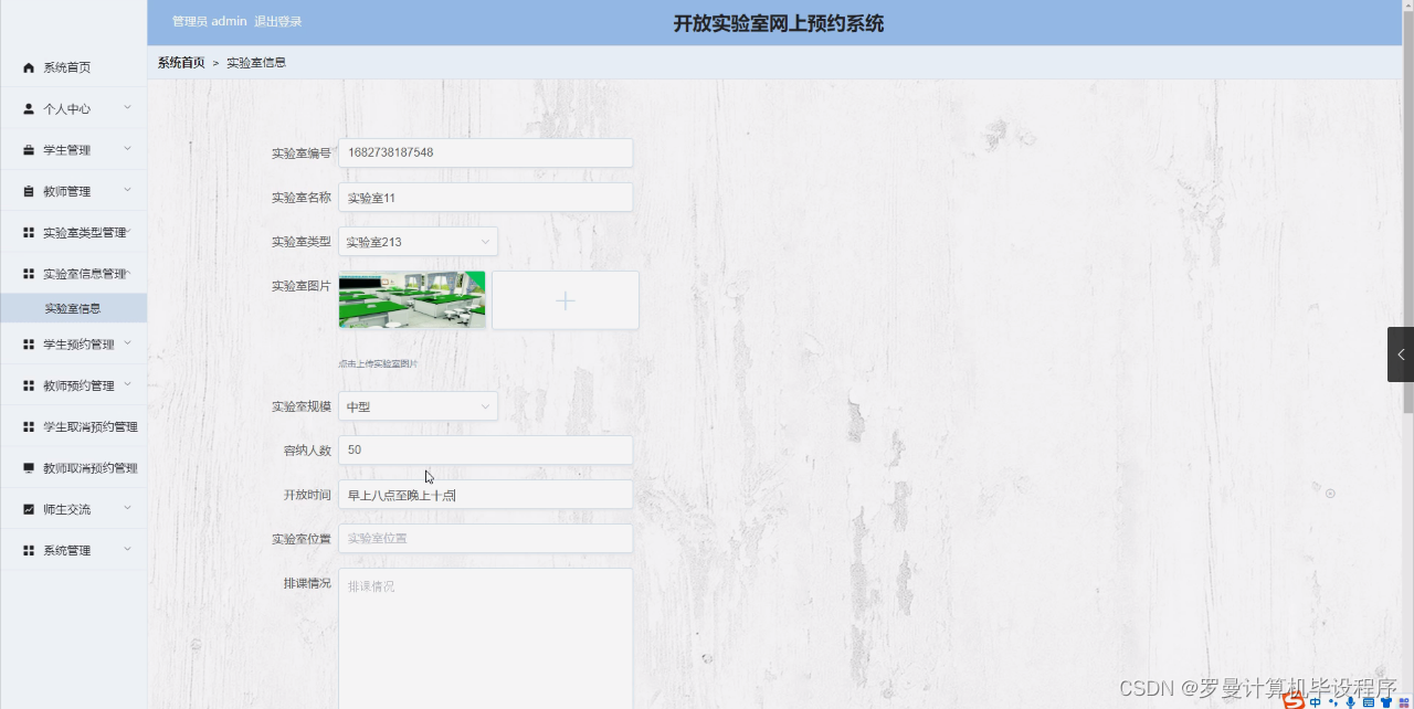 python毕设开放实验室网上预约系统w0y09（django+mysql5.7+文档）-CSDN博客