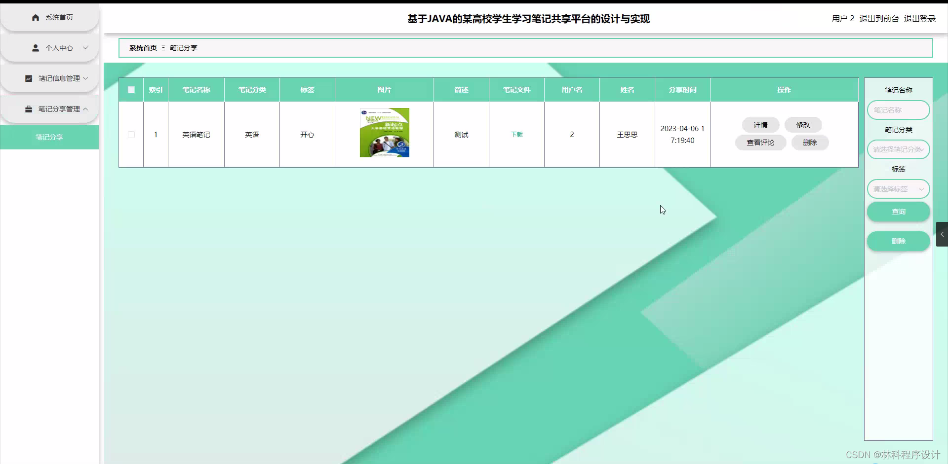 基于java的某高校学生学习笔记共享平台的设计与实现源码开题基于java的共享学习资源系统设计与分析 Csdn博客