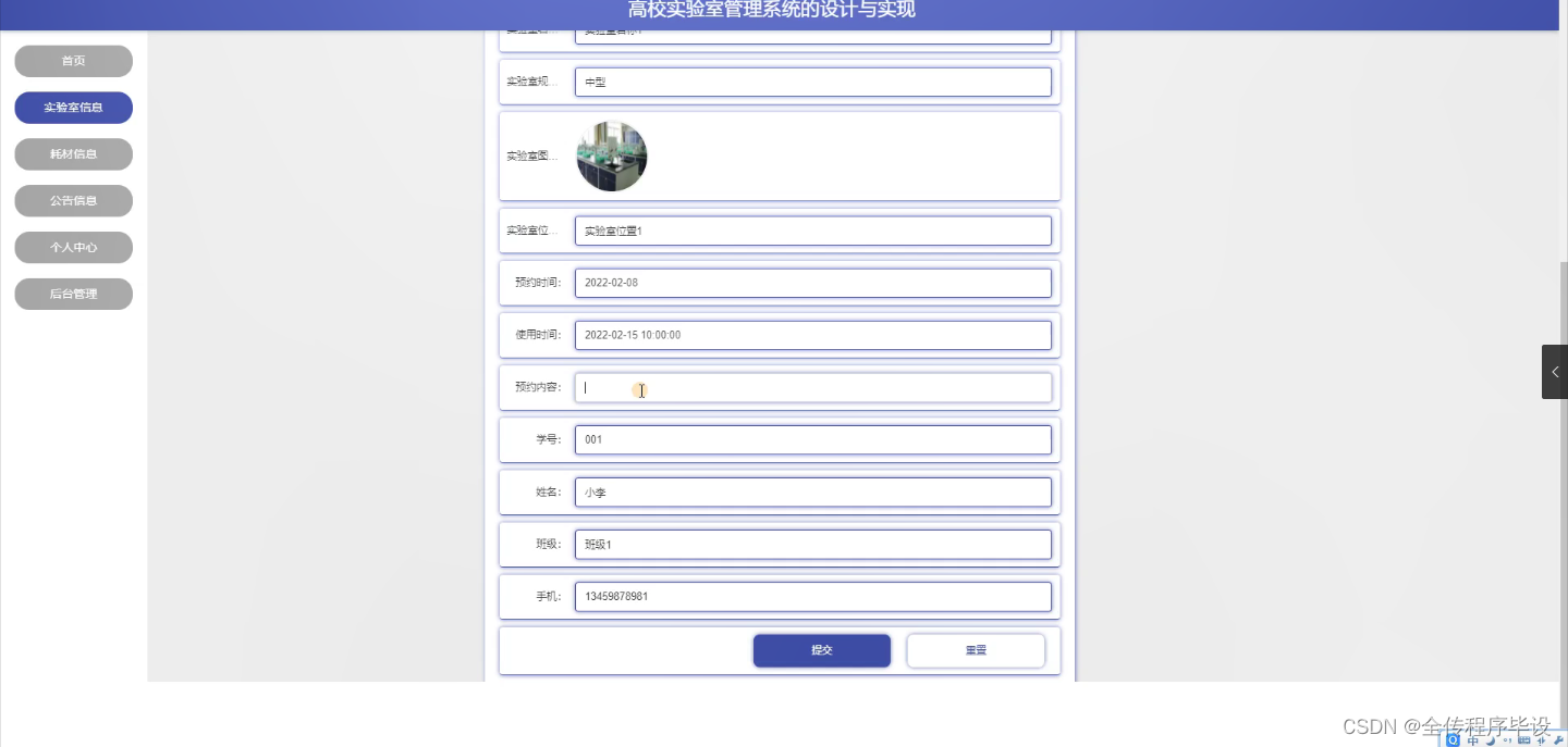 Java计算机毕业设计高校实验室管理系统的设计与实现(附源码springboot开题论文部署)基于java 的高校科研管理系统的设计
