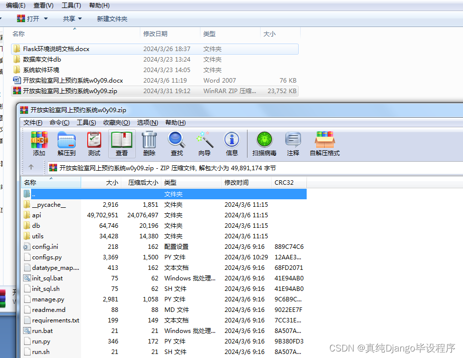 【附源码】基于flask框架开放实验室网上预约系统 Pythonmysql论文flask教室预约代码 Csdn博客
