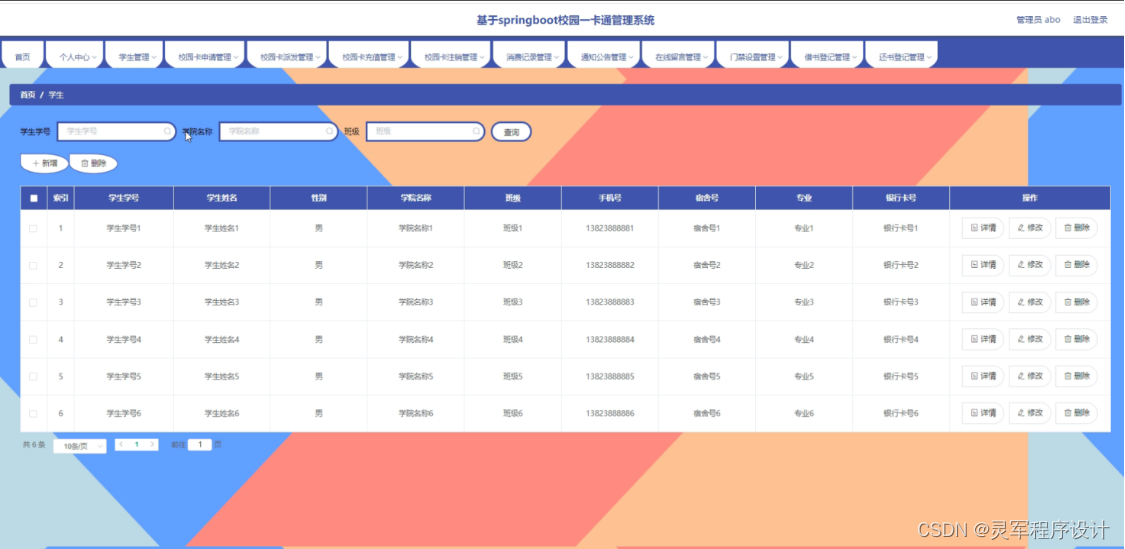 Springbootjavanodepythonphp基于springboot校园一卡通管理系统【2024年毕设】基于springboot校园一卡通系统设计与实现 Csdn博客