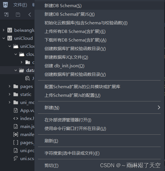 【uniCloud介绍与使用】-CSDN博客