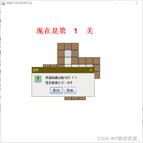 N 032 基于java推箱子游戏2 Csdn博客
