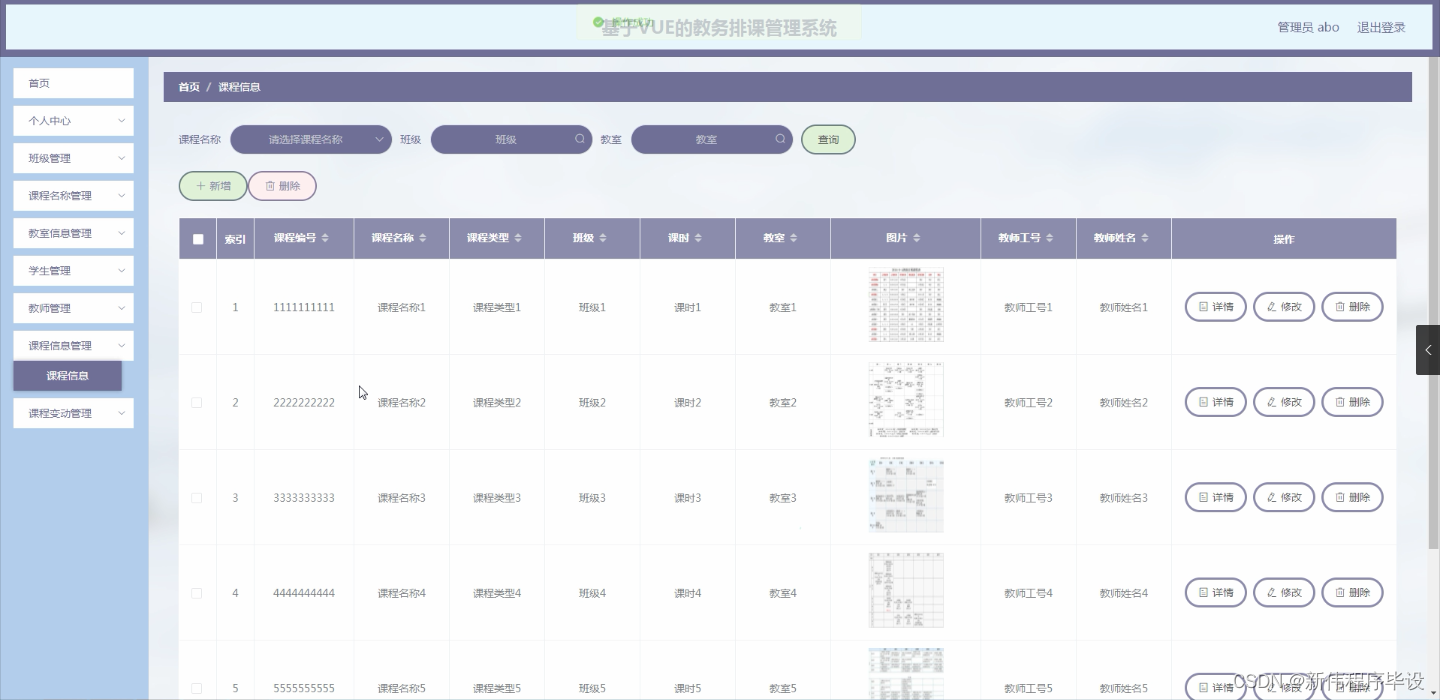 基于vue的教务排课管理系统源码开题前端vue3智能排课系统 Csdn博客 