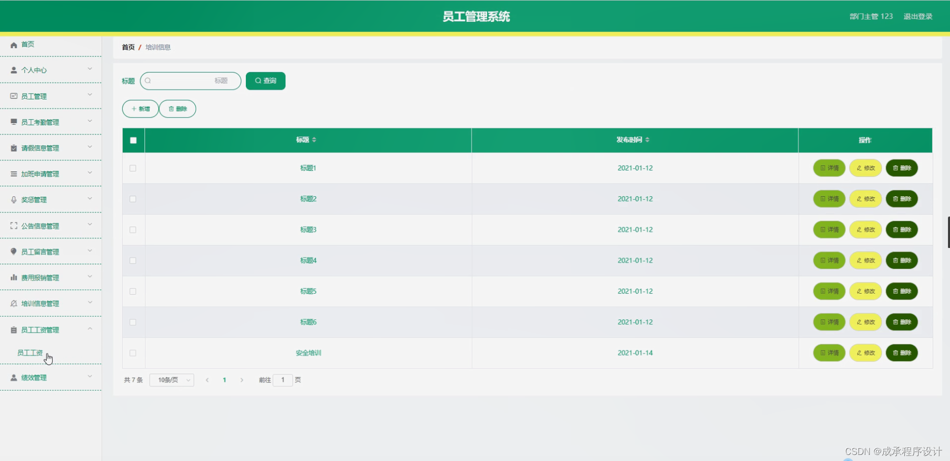 Java员工管理系统(源码开题)java员工管理前后端实现代码 Csdn博客
