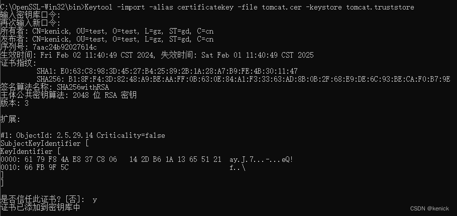 证书生成（keystore、truststore、crt、key）_crt证书生成-CSDN博客