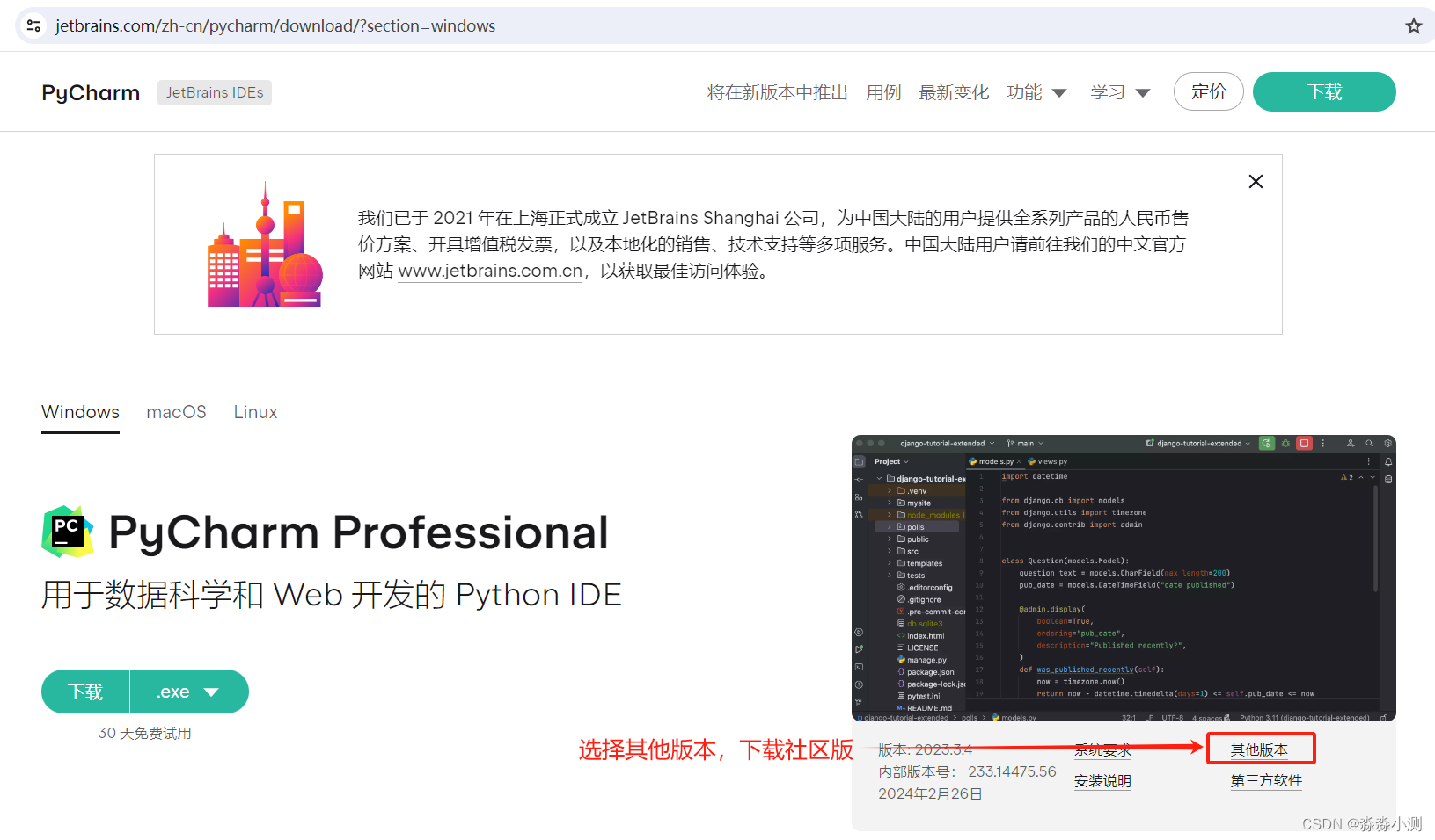 PyCharm安装教程，图文教程（2022.3.3版，亲测有效）_pycharm 2022.3.3-CSDN博客