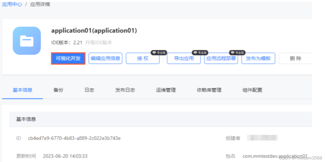 CodeWave系列：2.codewave 低代码平台学习指南_codewave培训-CSDN博客