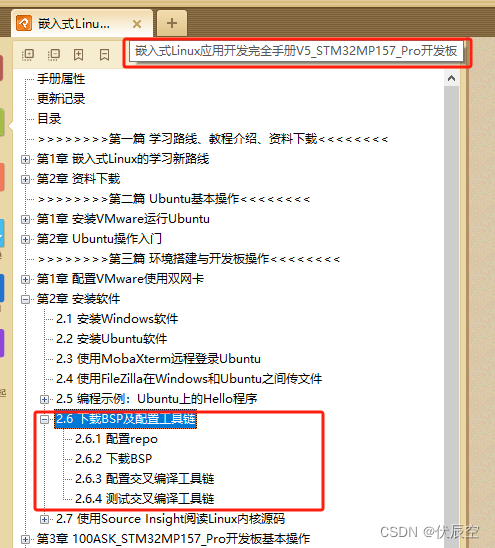 韦东山stm32mp157板子--交叉编译工具链----移植Qt_stm32mp157 linux编译工具链-CSDN博客