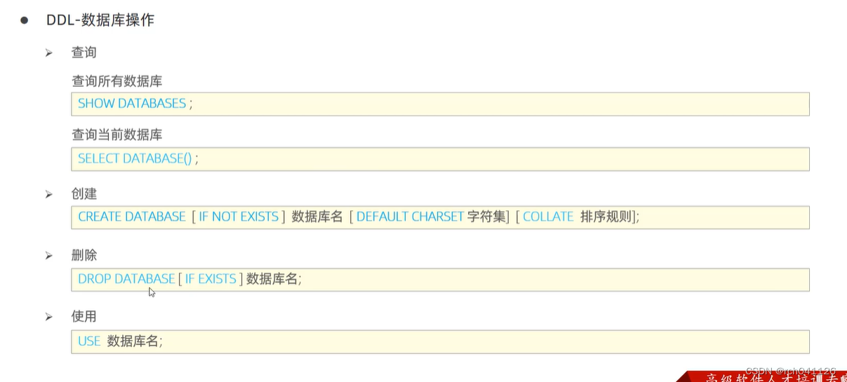 Mysql基础 Sql Ddl Csdn博客