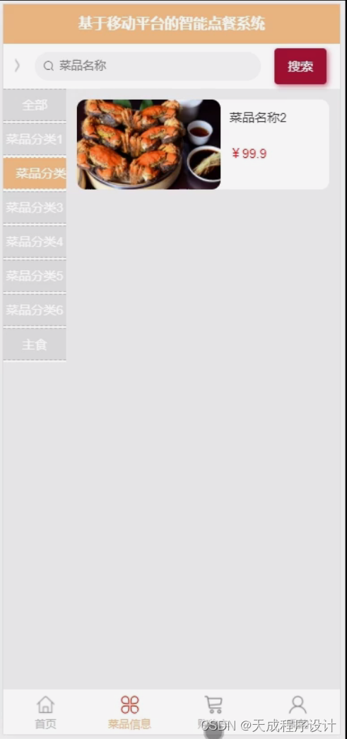 Java基于移动平台的智能点餐系统 Ssm Csdn博客