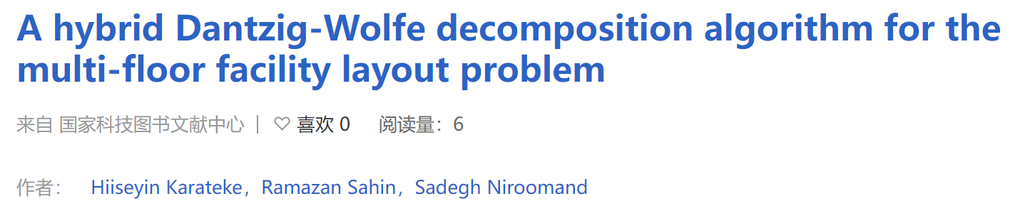 一种用于多层设施布局问题的混合式Dantzig-Wolfe分解算法（Matlab代码实现）-CSDN博客