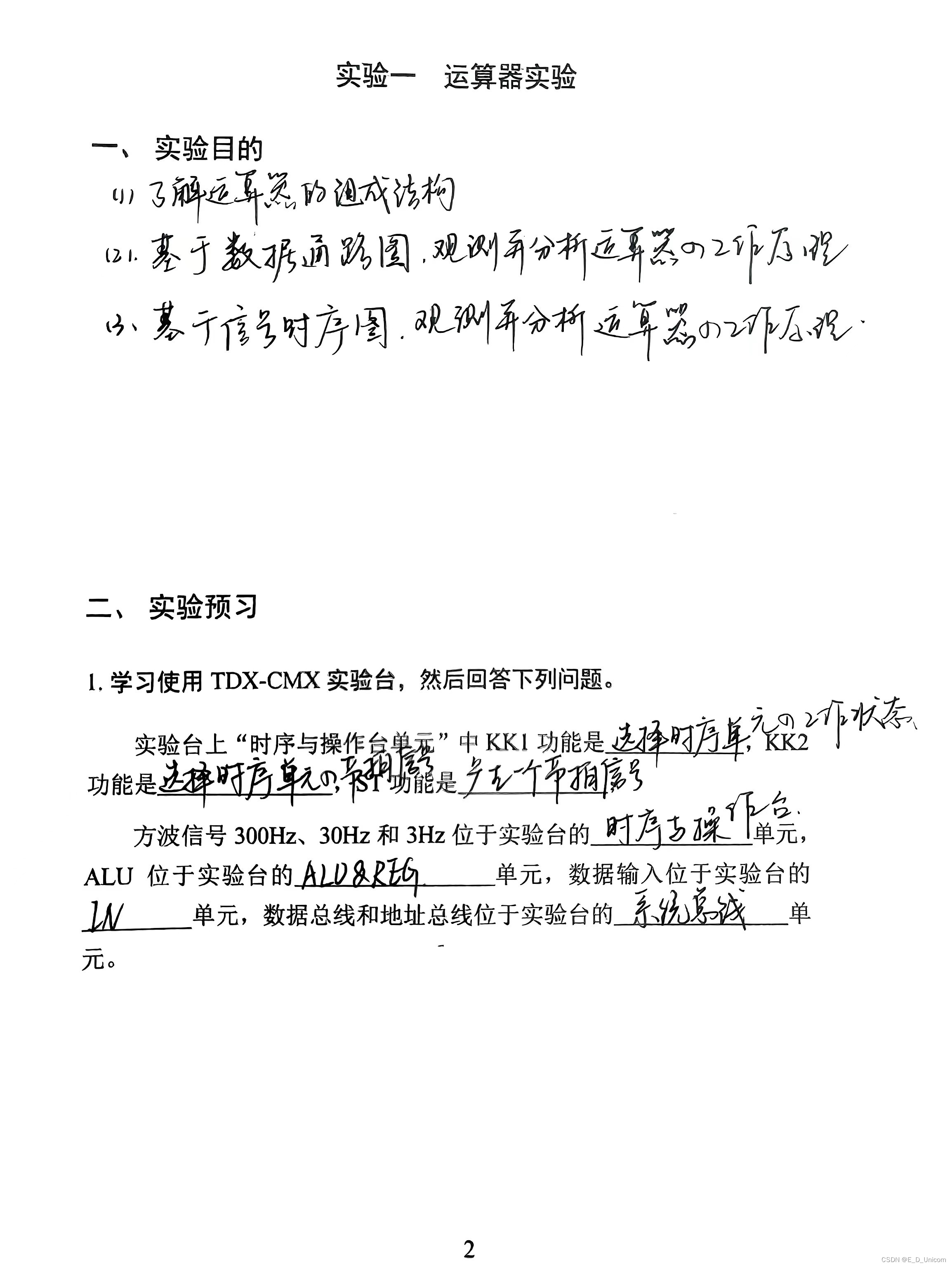 哈工大计算机组成原理实验预习（翁瑞2024）持续更新（实验一运算器原理）哈工大计组实验一 Csdn博客