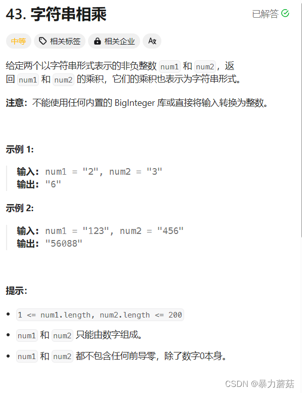 【力扣】43 字符串相乘 力扣(leetcode) Csdn博客