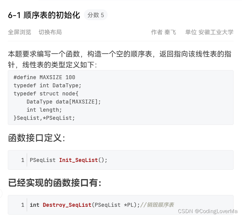 PTA 6-1 顺序表的初始化-CSDN博客