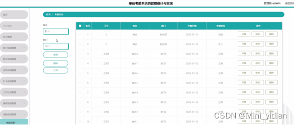 基于springbootvue的企业考勤系统的管理设计与实现（源码文档部署讲解）springboot日历考勤 Csdn博客