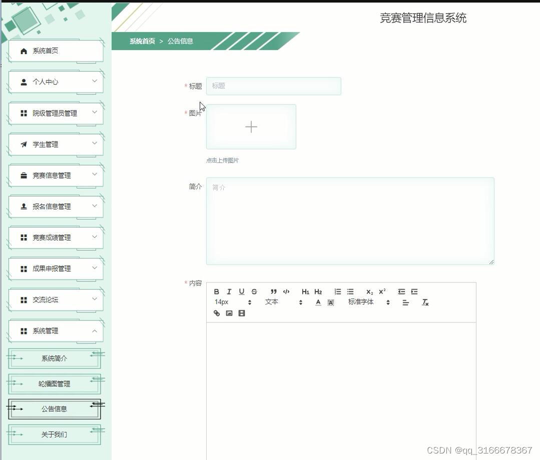 Springbootvue大学生编程学科竞赛报名管理信息系统java Idea大赛报名模板 Vue Csdn博客
