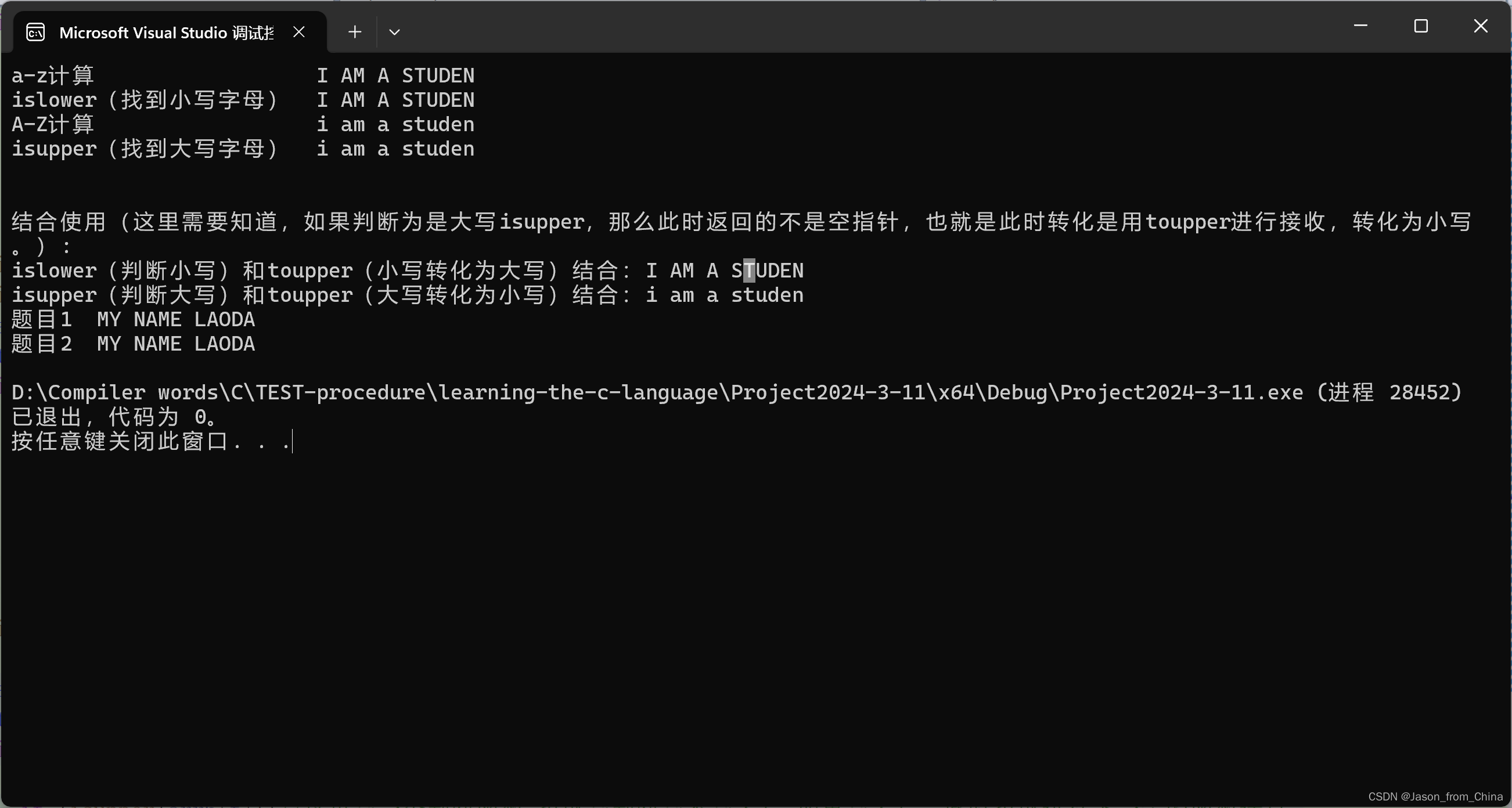C语言-字符函数和字符串函数_isupper是什么意思-CSDN博客