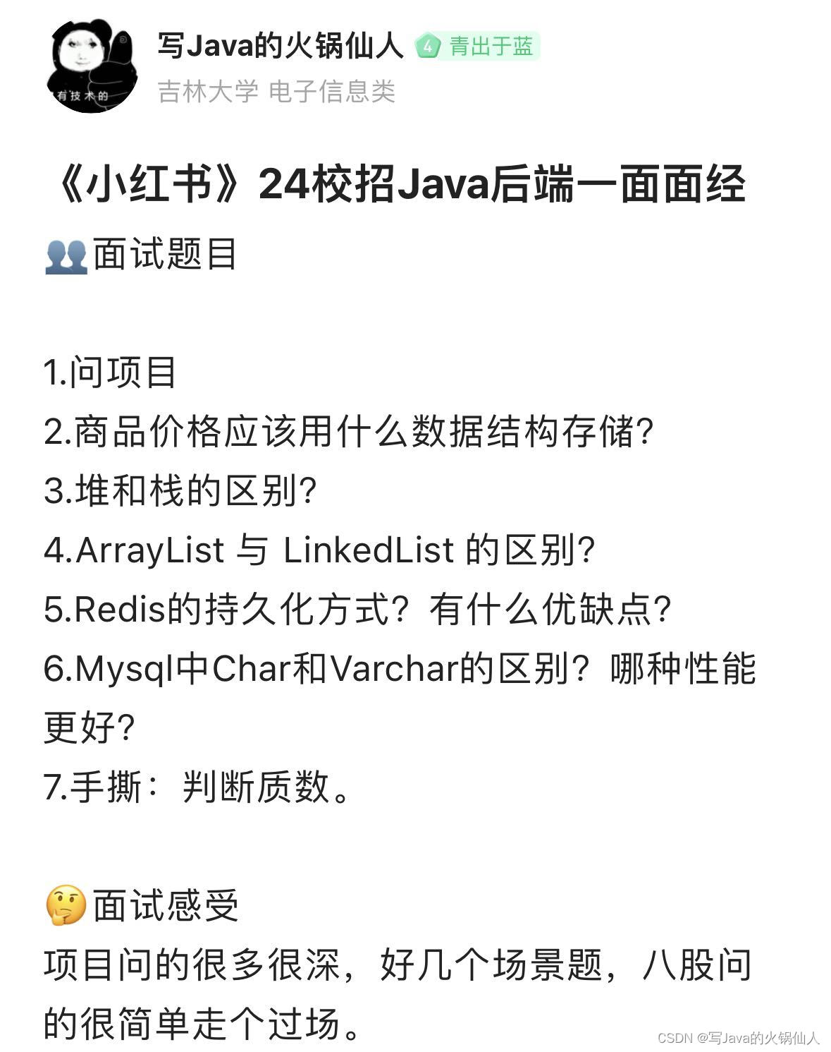 小红书24校招java后端一面面经小红书java后端实习面试 Csdn博客