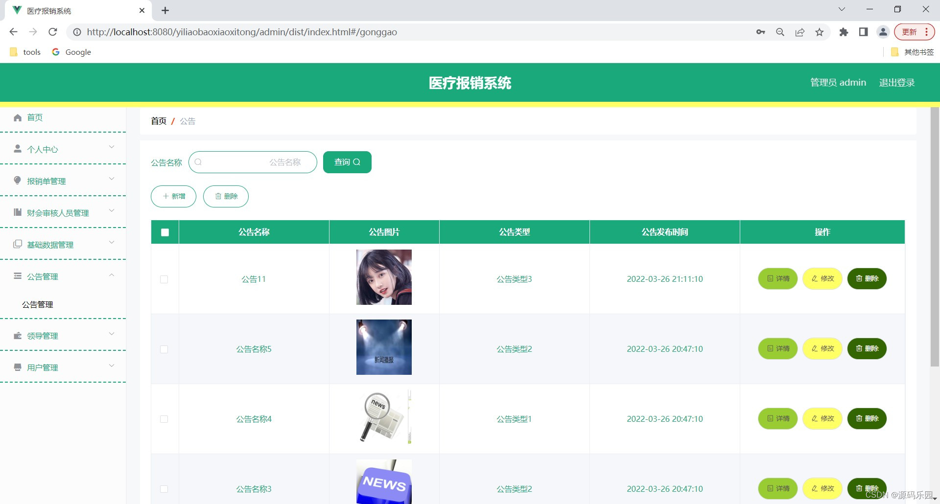 基于ssmspringbootmysqlvue的医疗报销系统附论文vue实现报销审批 Csdn博客