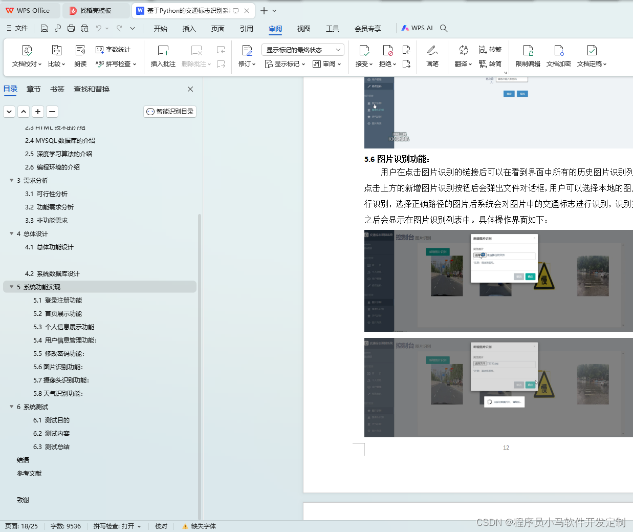 基于python的交通标志识别系统 毕业论文答辩ppt查重报告项目源码及数据库文件演示视频包安装视频基于python的停车场车牌识别系统的毕业答辩ppt Csdn博客