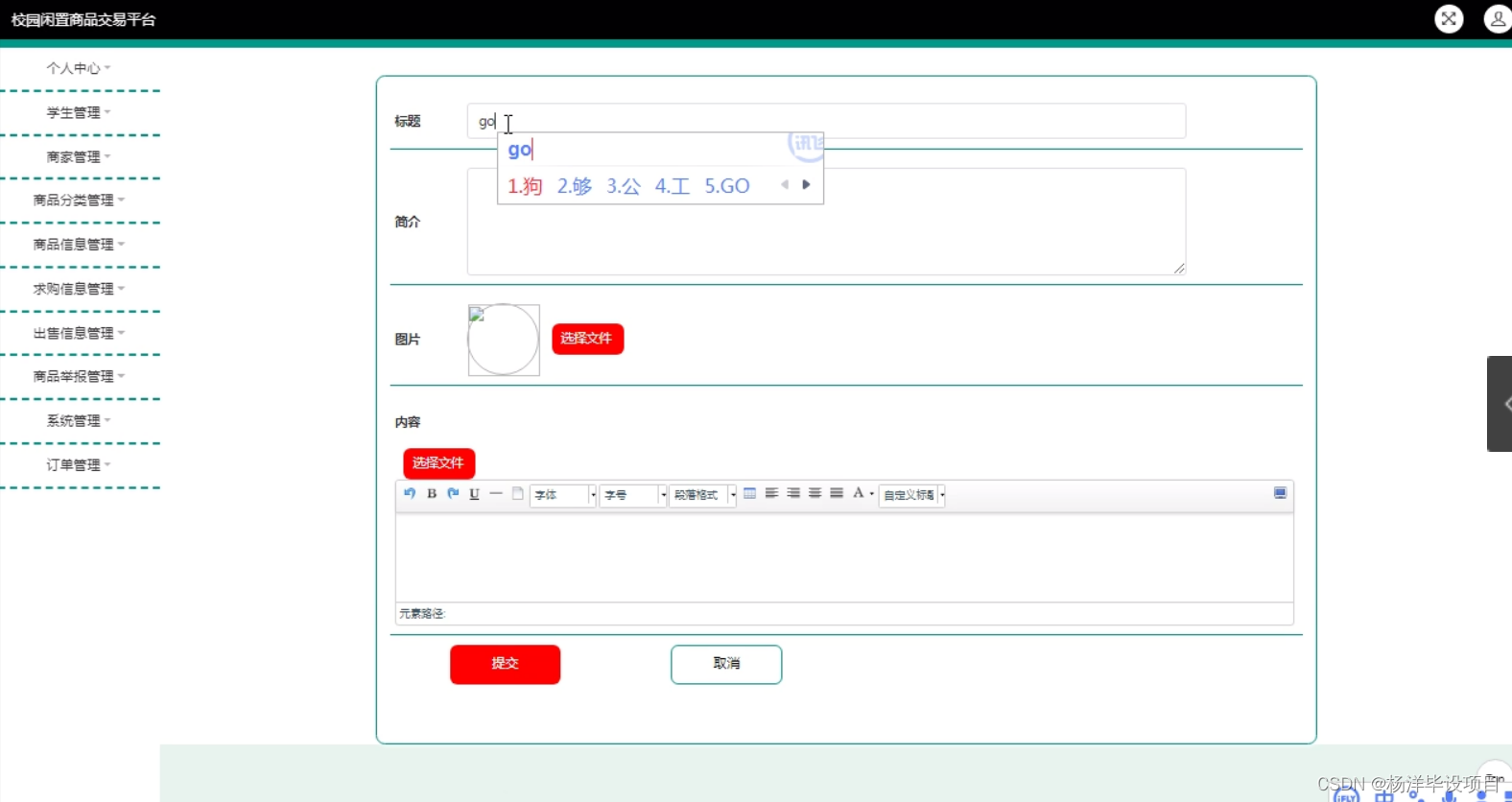 校园闲置商品交易平台(JSP+java+springmvc+mysql+MyBatis)_闲置物品交易平台idea,jsp-CSDN博客