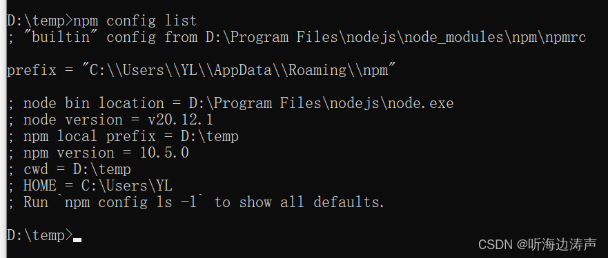 npm配置命令：npm config list 查看所有配置设置-CSDN博客